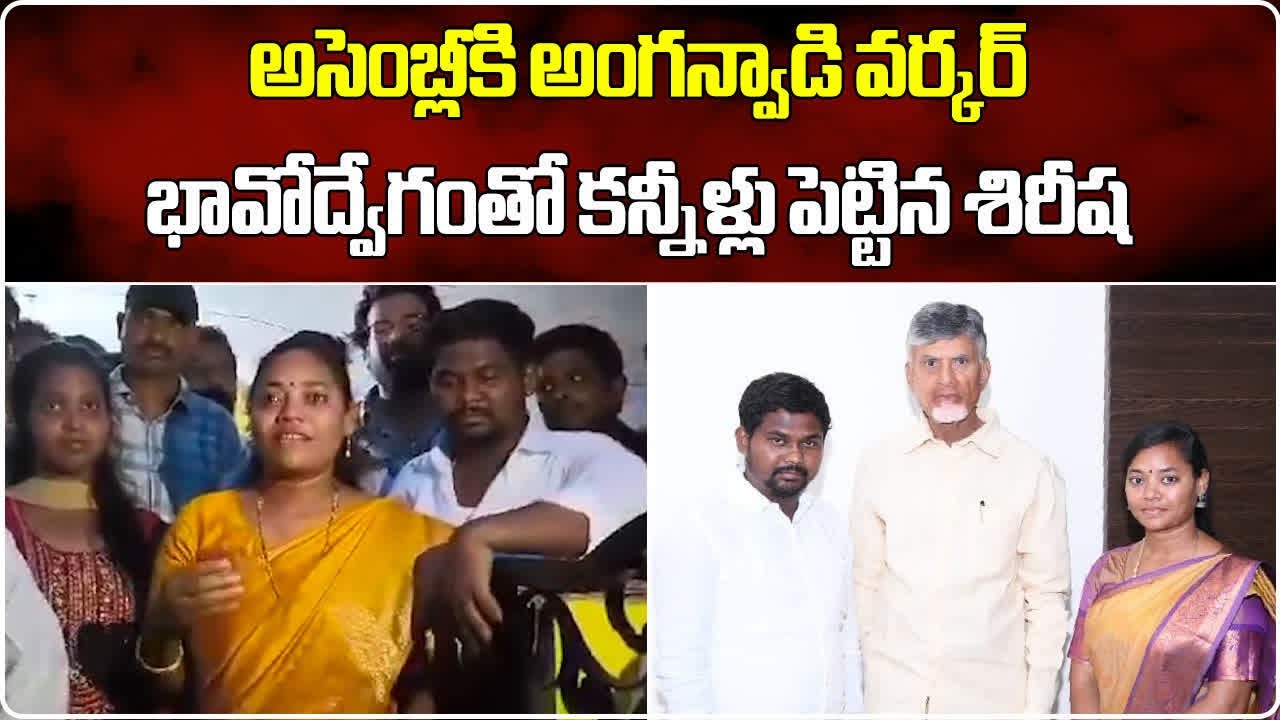 Rampa Chodavaram TDP MLA Sirisha Emotional | 1st Time To Enter Assembly ...