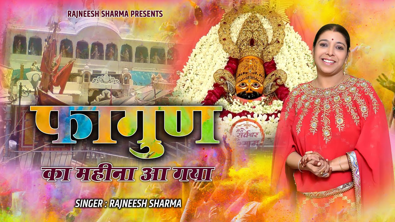 Fagun Ka Mahina Aa Gaya | Rajneesh Sharma | Fagun Mela Special Bhajan ...