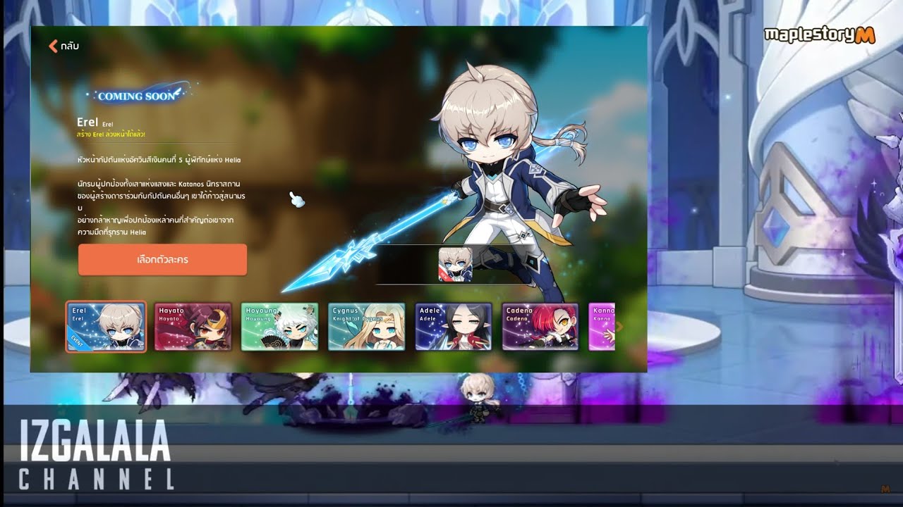 [LIVE] MapleStory M🍁สร้างตัว เตรียมตัวต้อนรับ Erel ( Coming soon ...