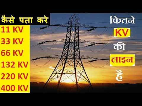 How to identify KV of transmission line ll Electricity transmission ...