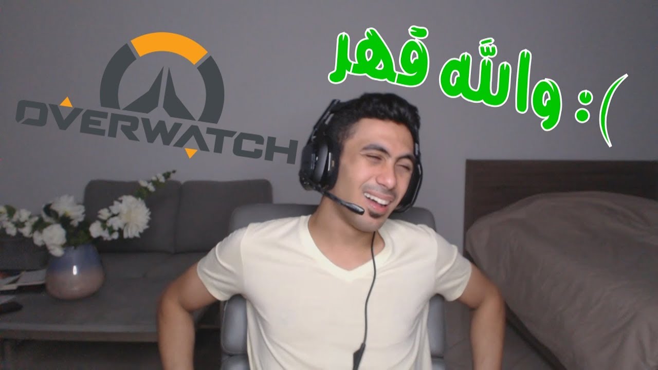 قيم يقهرررررر | #2 Overwatch d7oomy999 - YouTube