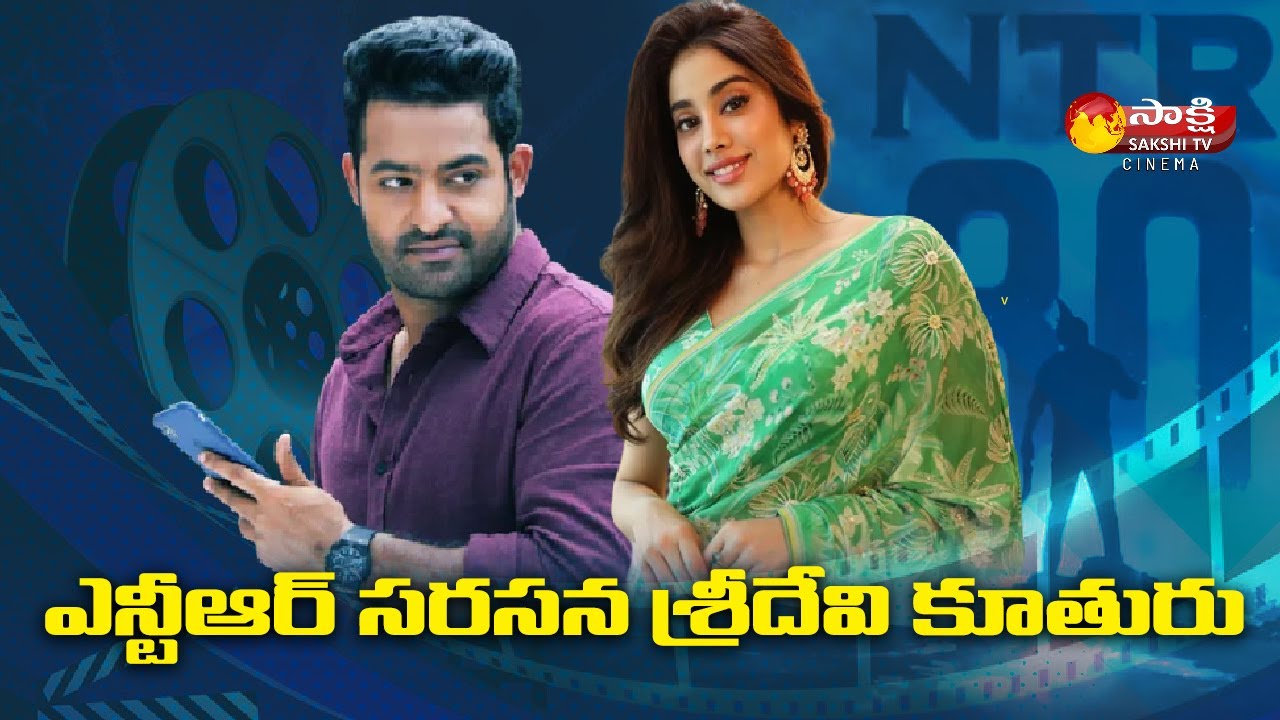 Janhvi Kapoor in Jr NTR 30 Film | Korata Siva Jr Ntr Movie | Sakshi Tv ...