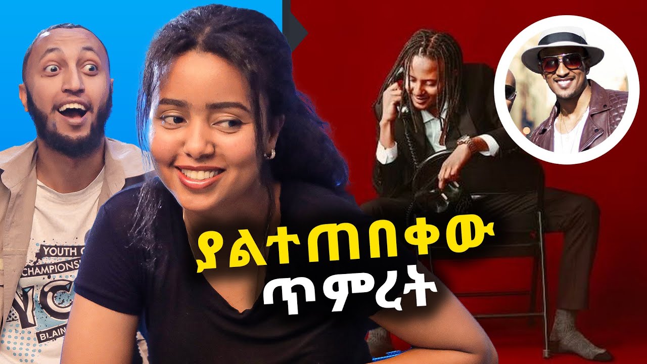 አነጋጋሪው ሳምቮድ እና የዮሃና አልበም | Yohana - Yitalesh feat. Samvod (ሁሉ REACT ...