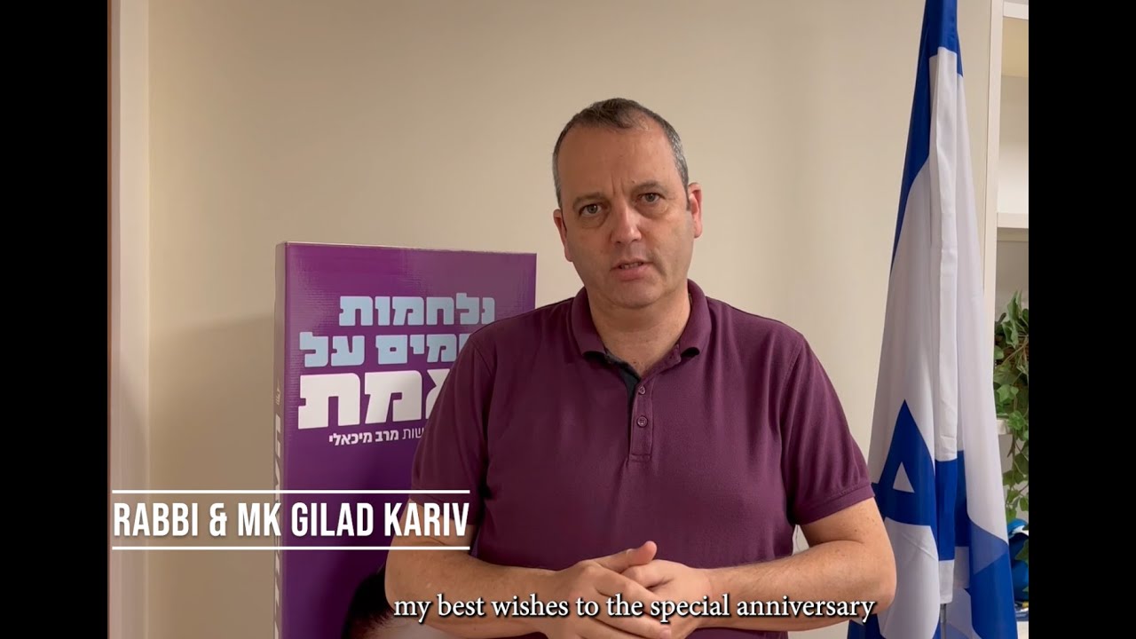 Rabbi and Member of Knesset Gilad Kariv - YouTube