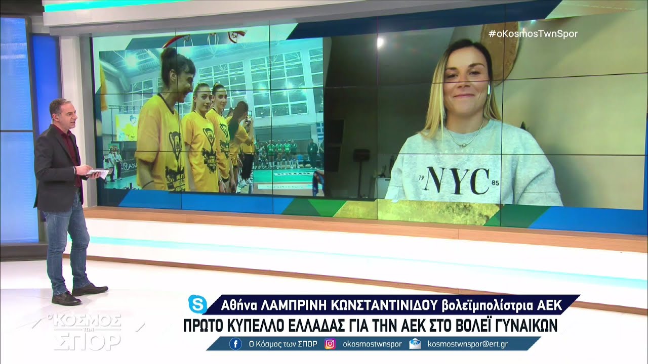 Η Λαμπρινή Κωνσταντινίδου στον "Κόσμο των Σπορ" | 14/03/2023 | ΕΡΤ ...