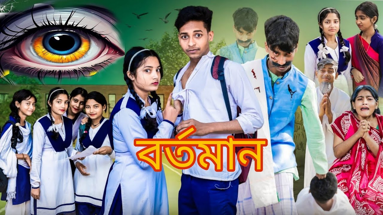 বর্তমান | Obichar l Bangla Natok 2025 l Sofik & Sraboni l Palli Gram TV Official Video - YouTube