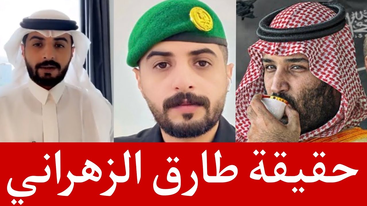 شاب يكشف حقيقة الحارس الشخصي للملك سلمان طارق الزهراني الذي اعلان