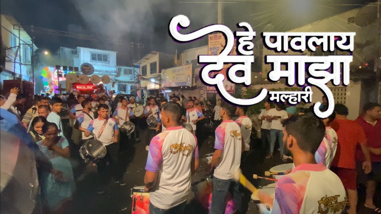 hey dev paavlay dev maza malhari song| Nakva musicals bhandup - YouTube