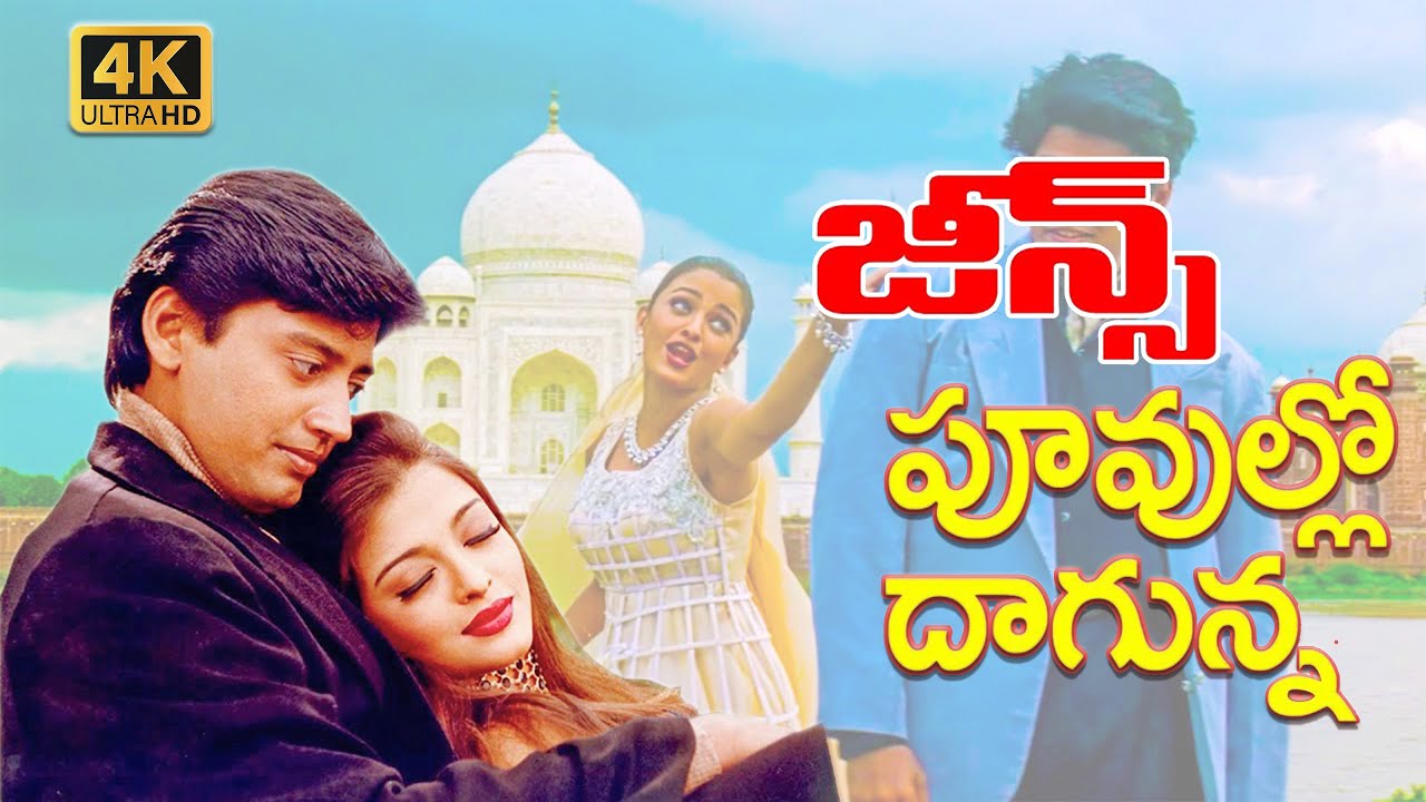 Poovullo Daagunna 4K Video Song | Jeans Movie Songs | AR Rahman ...