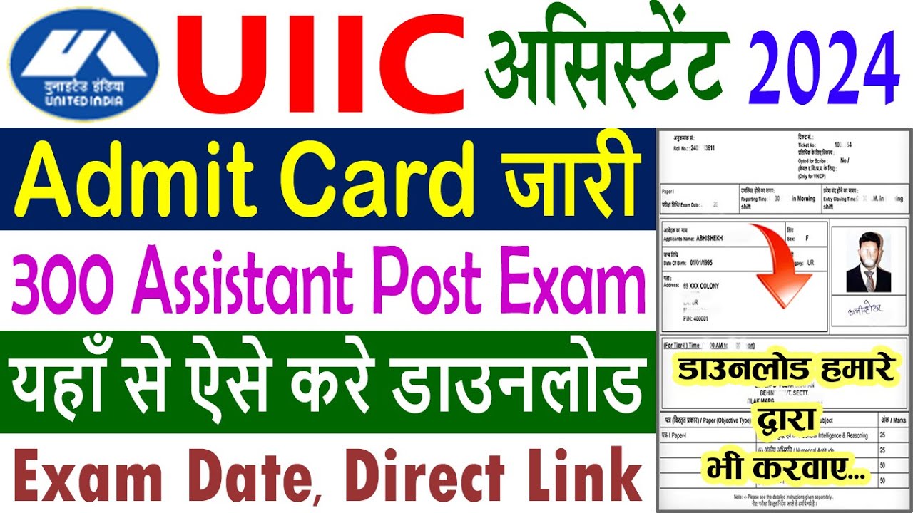 UIIC Assistant Admit Card 2024 Kaise Download Kare || How to Download ...