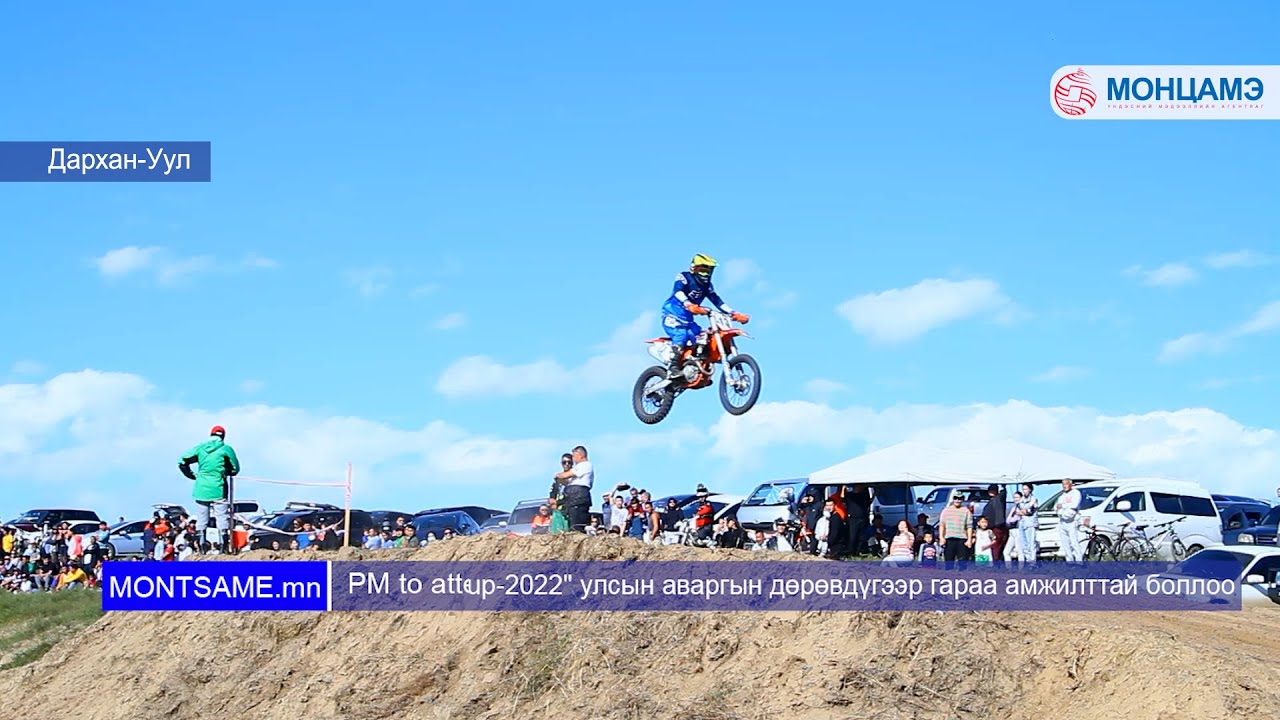 “Darkhan cup-2022" улсын аваргын дөрөвдүгээр гараа амжилттай боллоо ...