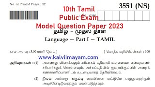10th Tamil Public Model Question Paper 2023 | Toppers E... | Doovi