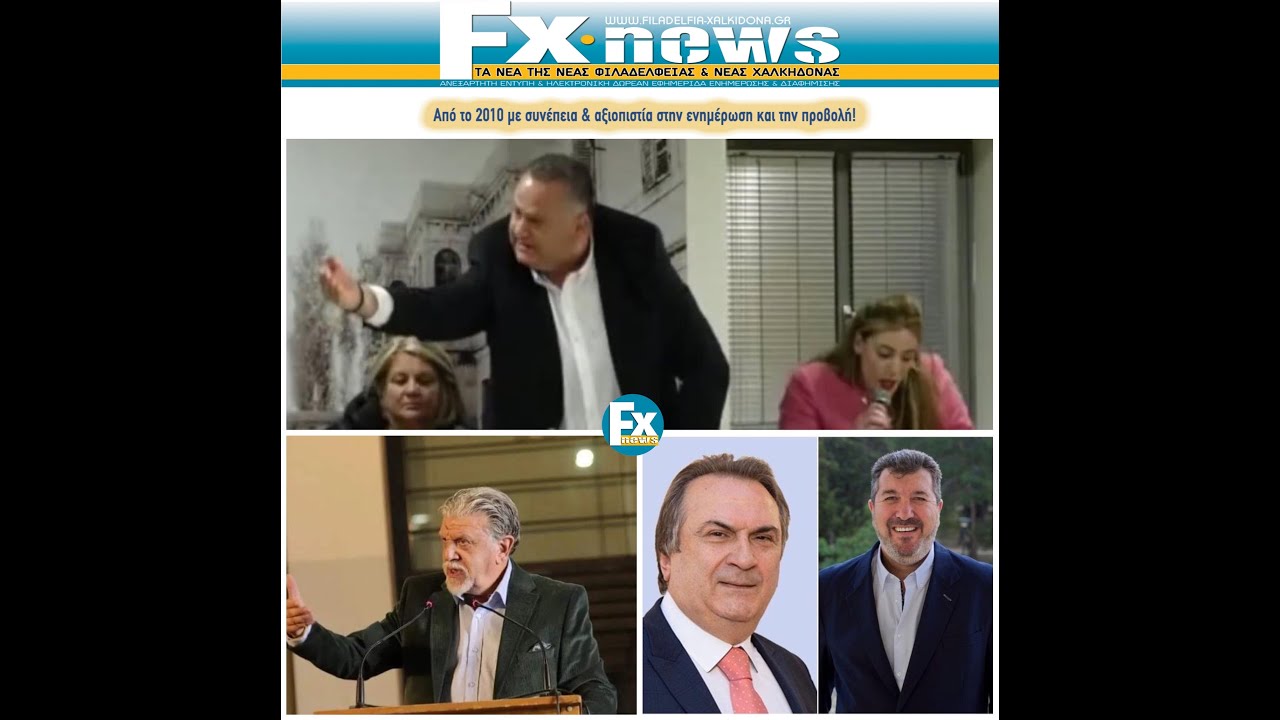 ΔΕΛΤΙΟ ΕΙΔΗΣΕΩΝ, ΕΠΕΙΣΟΔΙΑ ΣΤΟ ΠΠΙΕΔ, ΑΠΟΧΩΡΗΣΕΙΣ ΑΠΟ ΤΟ ΔΗΜΟΤΙΚΟ ...