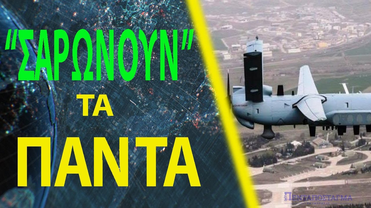 Τουρκικό ANKA της ΜΙΤ “αλωνίζει” στο Αιγαίο χαρτογραφώντας την ελληνική ...
