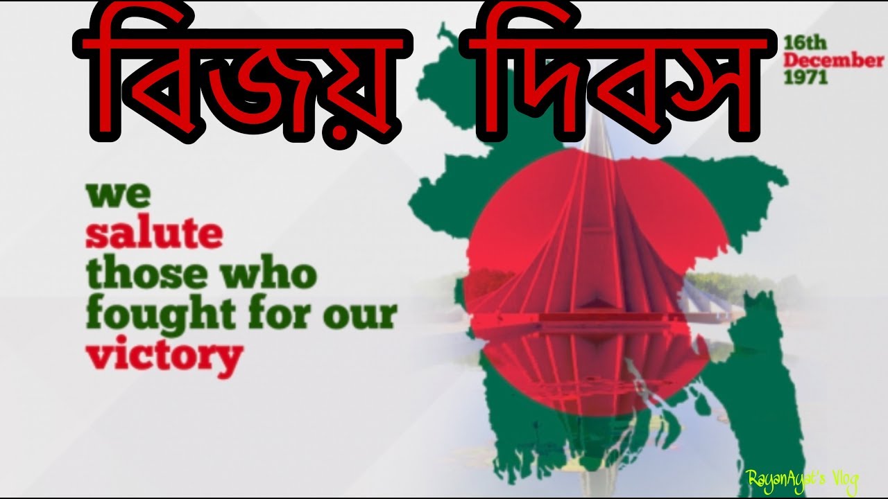 Bijoy Dibosh 2019 | 16th December Victory Day of Bangladesh | WhatsApp ...