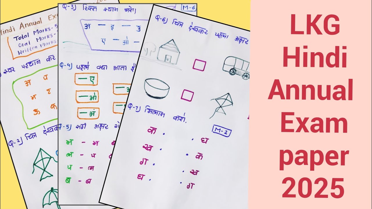 LKG Hindi Annual Exam Question paper 2025/LKG Hindi Annual Exam Paper ...