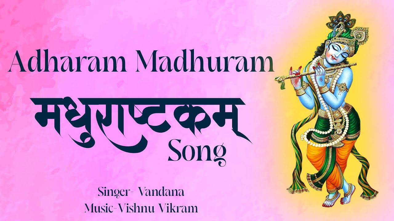 Madhurashtakam | मधुराष्टकम् | Madhurashtakam Song | Madhurashtkam ...