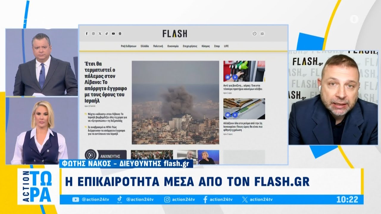 Flash.gr: Το απόρρητο έγγραφο του Ισραήλ για να τερματιστεί ο πόλεμος ...