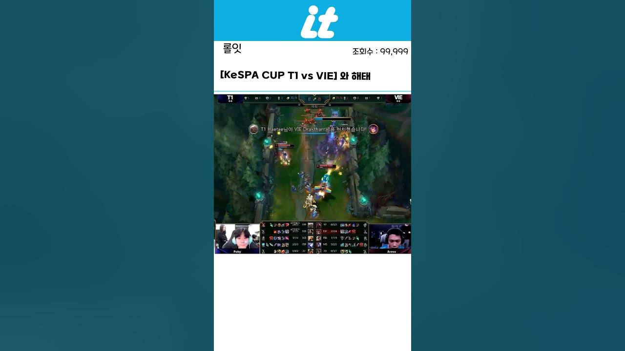 [KeSPA CUP T1 vs VIE] 와 해태 3 대 1 상황에서 릴리아 데리고 갑니다 ㄷㄷ - YouTube