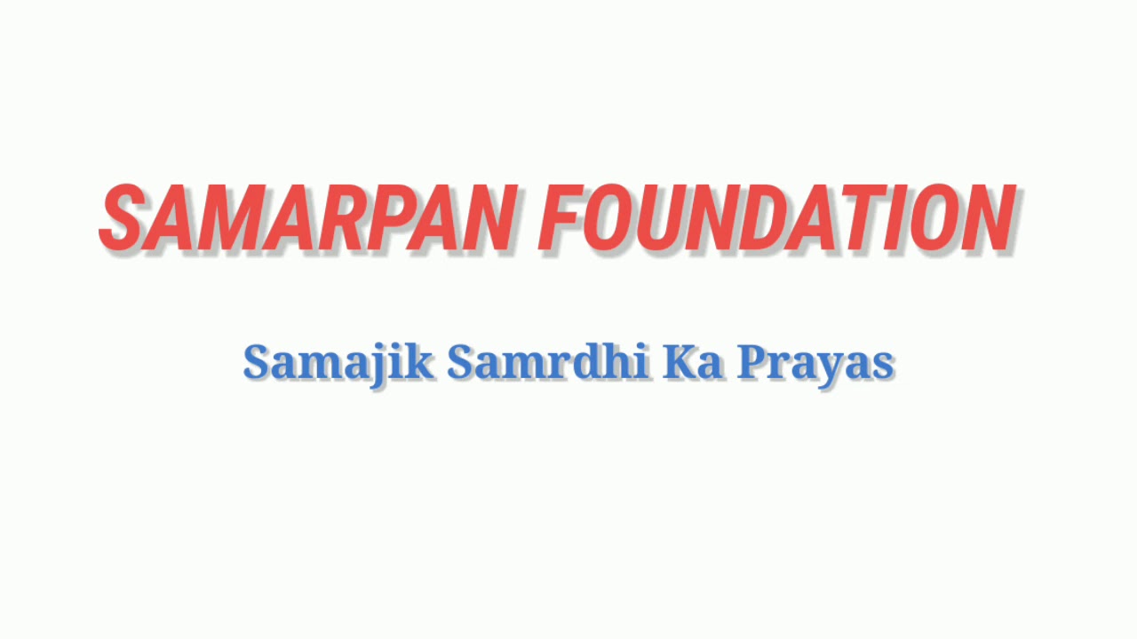 Introduction of Samarpan Foundation | समर्पण फाउंडेशन का परिचय # ...