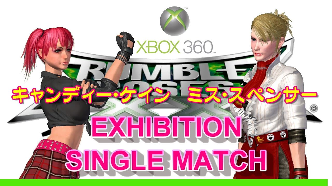 【RUMBLE ROSES XX】ランブルローズダブルエックス EXHIBITION キャンディー・ケインVSミス・スペンサー - YouTube
