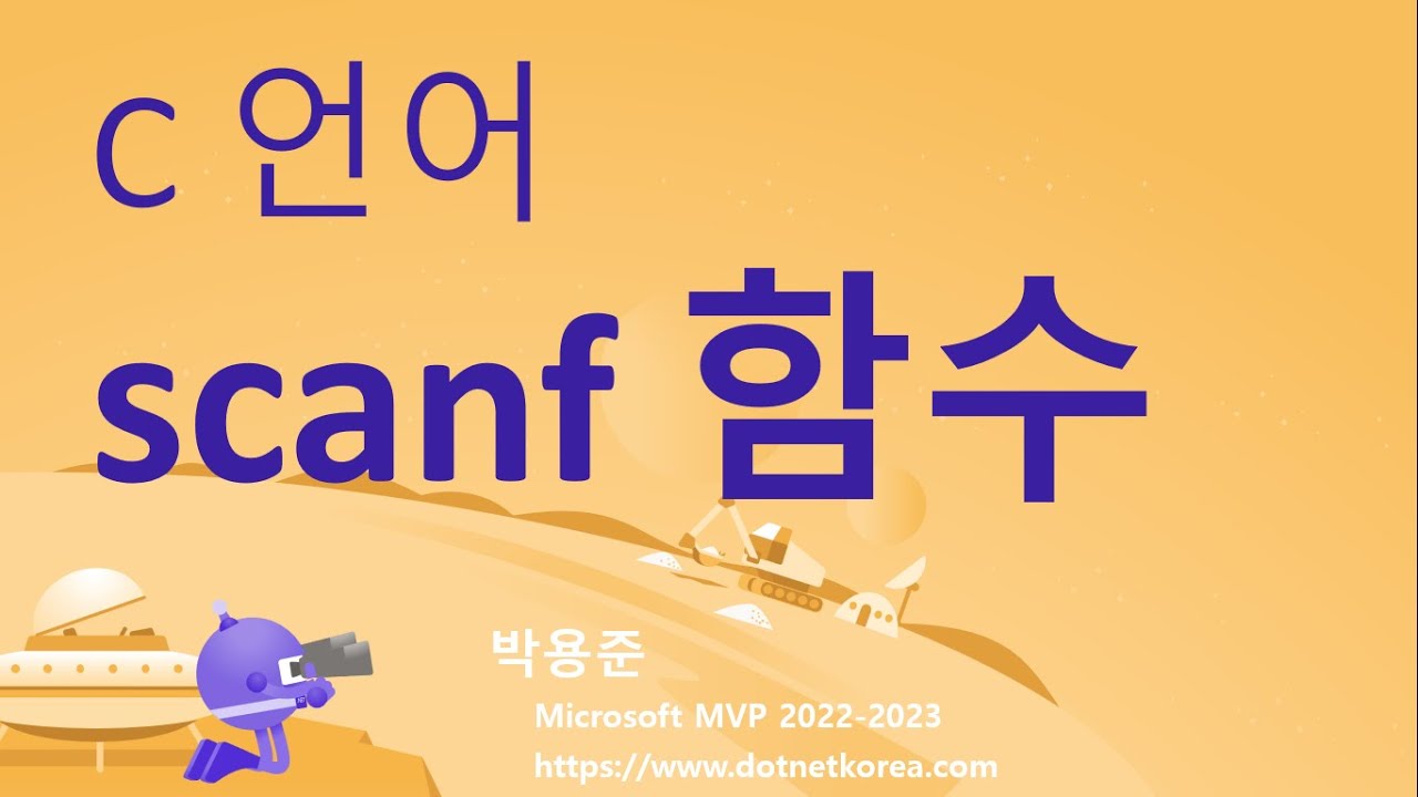 C 언어 강의 Scanformat Scanf 함수를 사용하여 콘솔로부터 입력된 정수 데이터 받기 Youtube