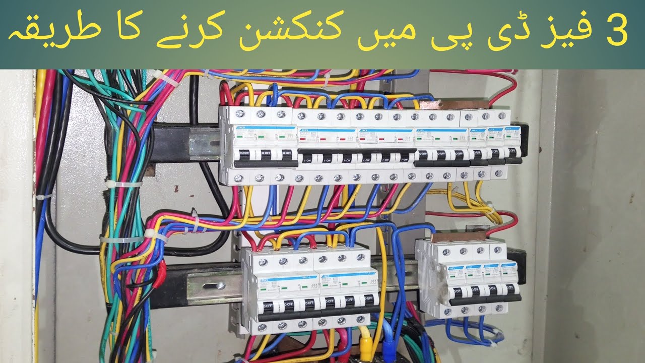 How To Circuit breaker 3 Phase Dp with wire connection √ - YouTube