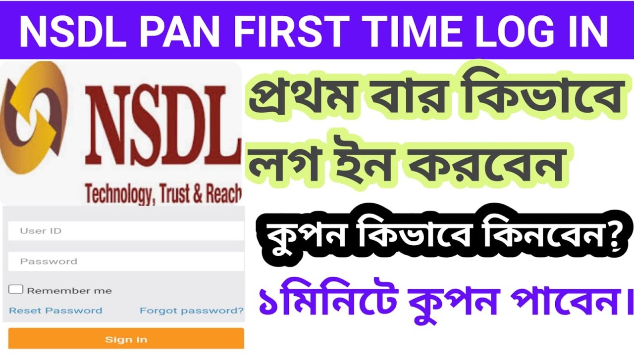 NSDL PAM ID FIRST TIME LOG IN PROCESS | FIRST TIME LOG IN NSDL EKYC PAN PORTAL | NSDL PAN COUPON ...