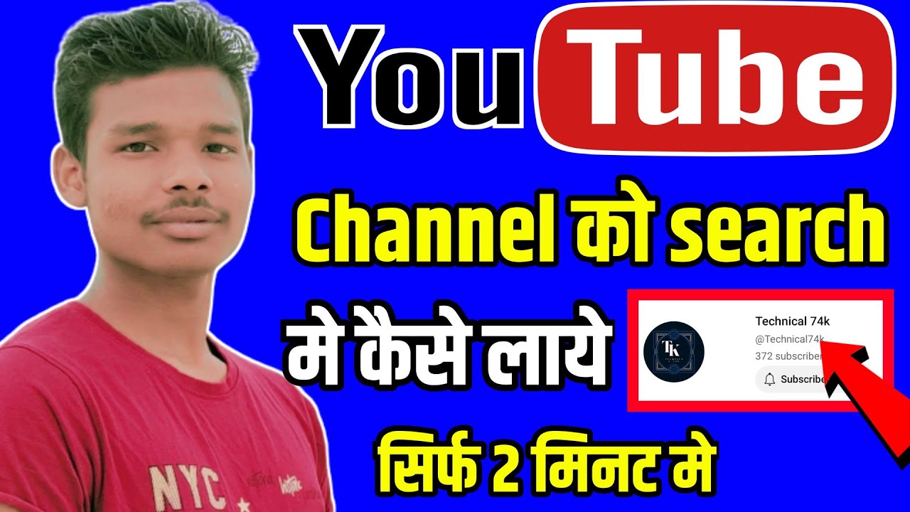 Channel ko search me kaise laye? Secret techniques revealed! - YouTube