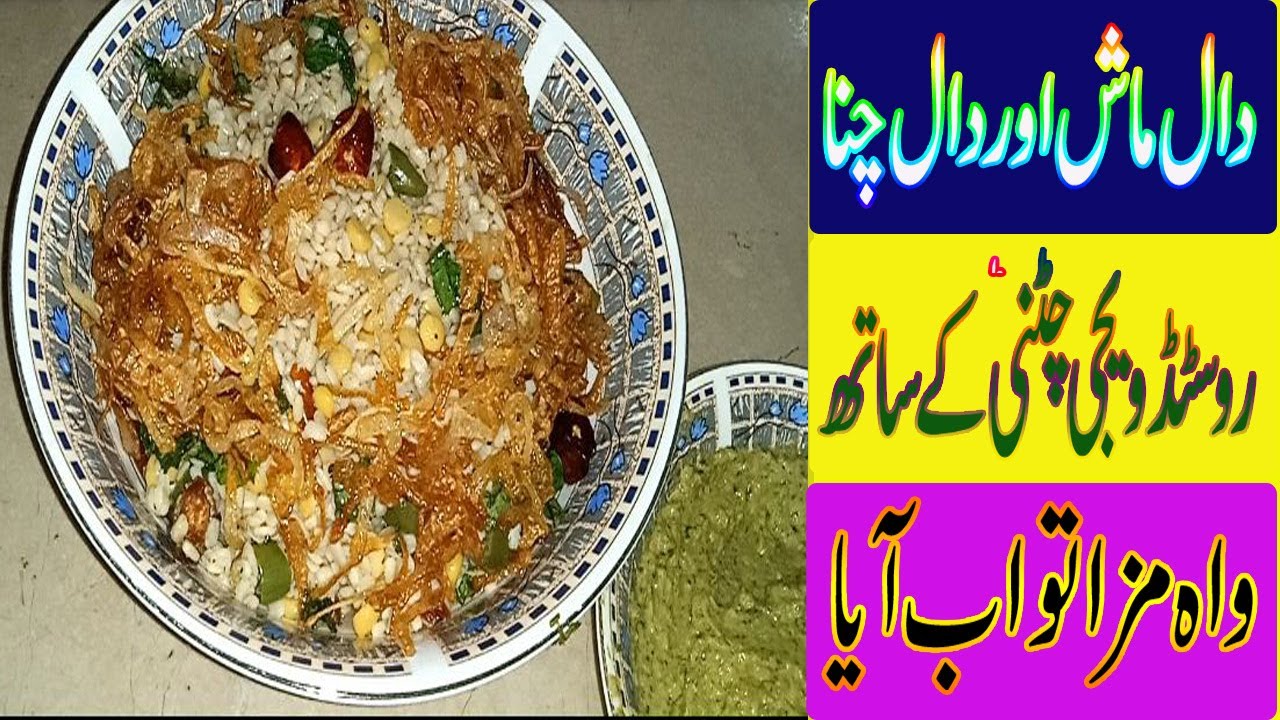 DAL MASH DAL CHANA WITH ROASTED VEGETABLE CHATNI YouTube dal-mash-dal-chana-with-roasted-vegetable-chatni-youtube