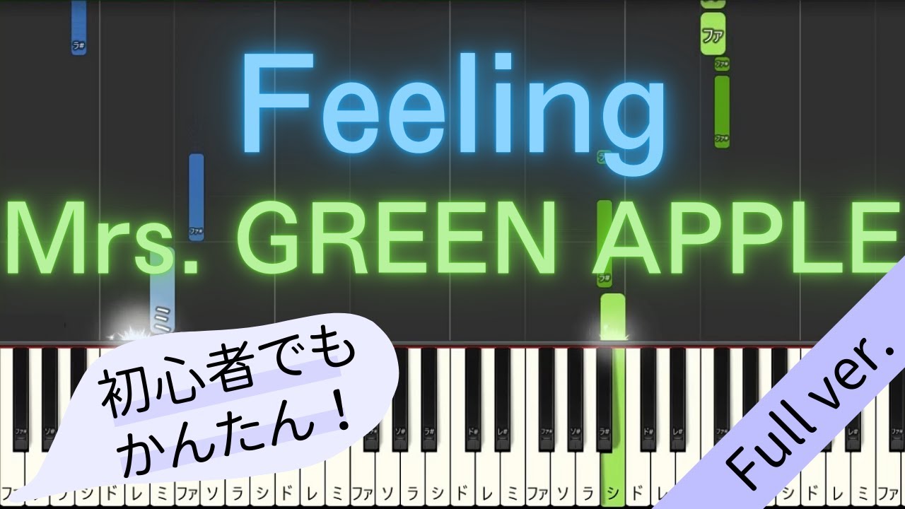 【Full ver.】 【簡単 ピアノ】 Feeling / Mrs. GREEN APPLE 【Piano Tutorial Easy ...