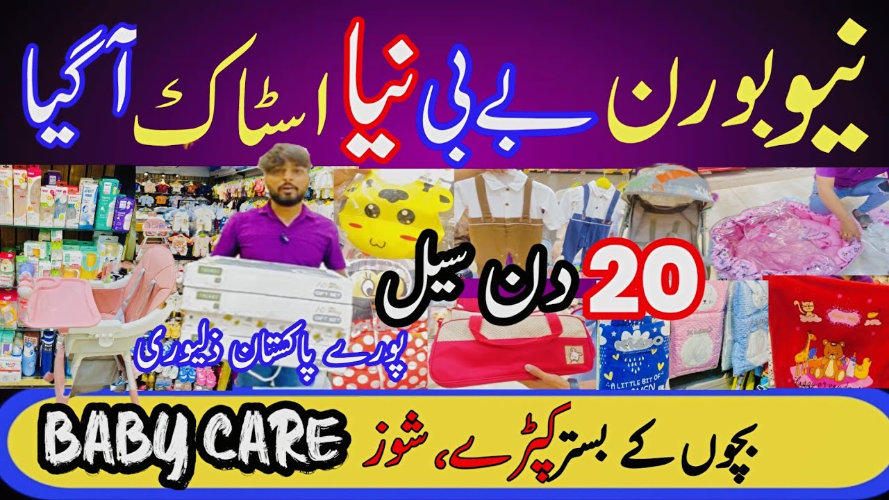 New Born Baby Items wholesale 🔥| Baby Baba Garments | baby buster ...