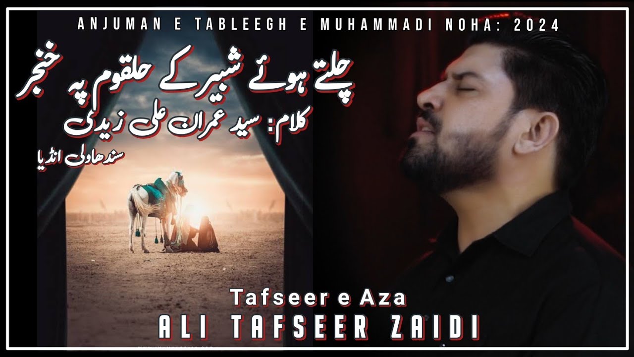Chalty Hoe Shabbir K Halqoom Pe Khanjar | Ali Tafseer Zaidi | Imran Ali ...