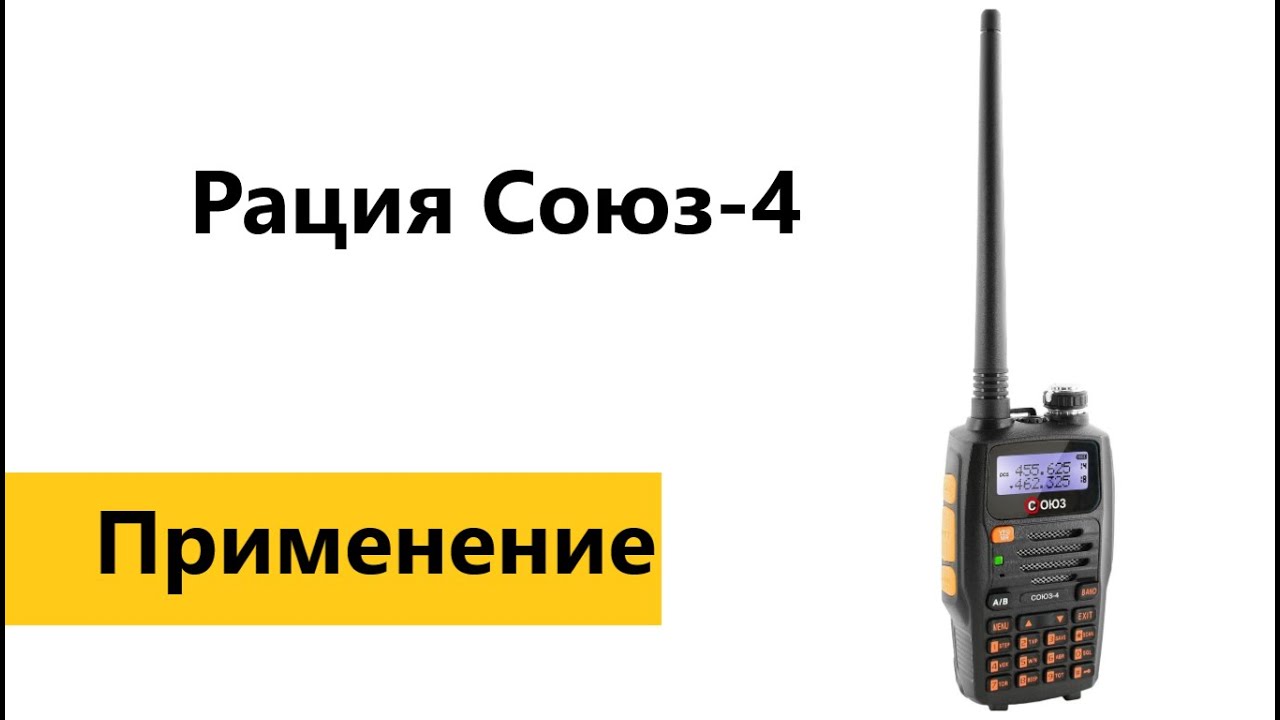 Рация Союз-4. Применение - YouTube