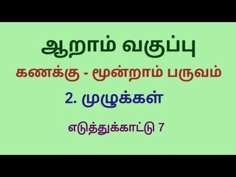Class 6 Term 3 Maths Chapter 2 Example 7 - YouTube