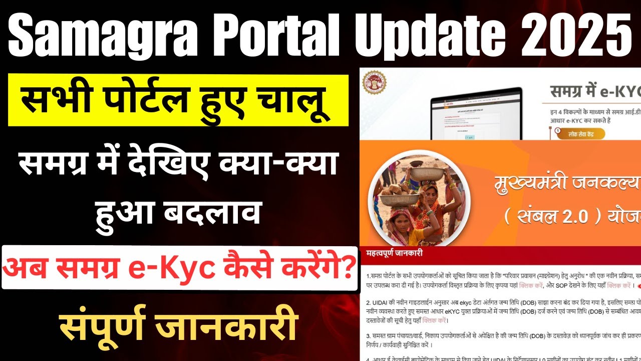 Samagra Portal Update | नया समग्र पोर्टल जारी हो गया । New Samagra Portal Out - YouTube