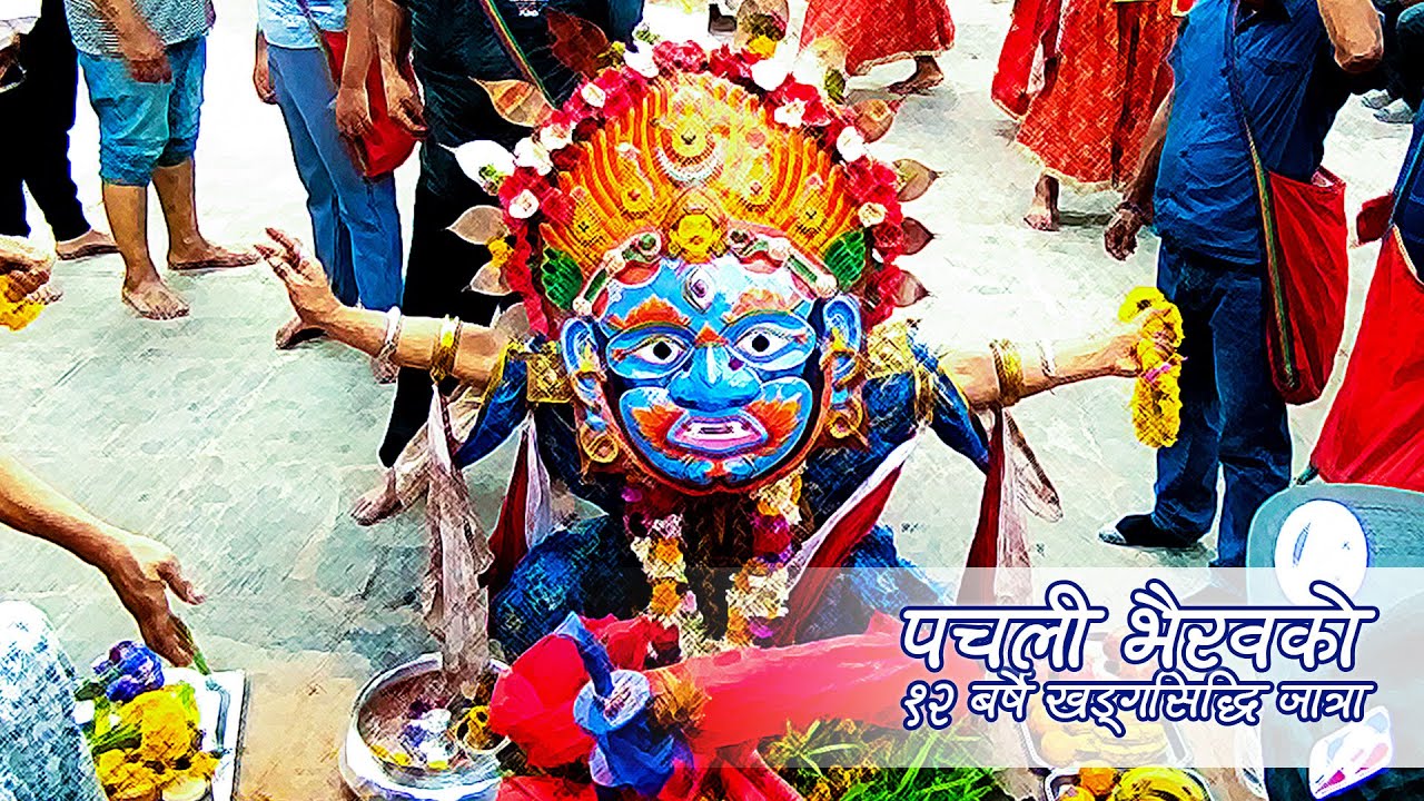 Shree Pachali Bhairav | 12 Barse Khadga Siddhi Jatra | Gathu Pyakha ...