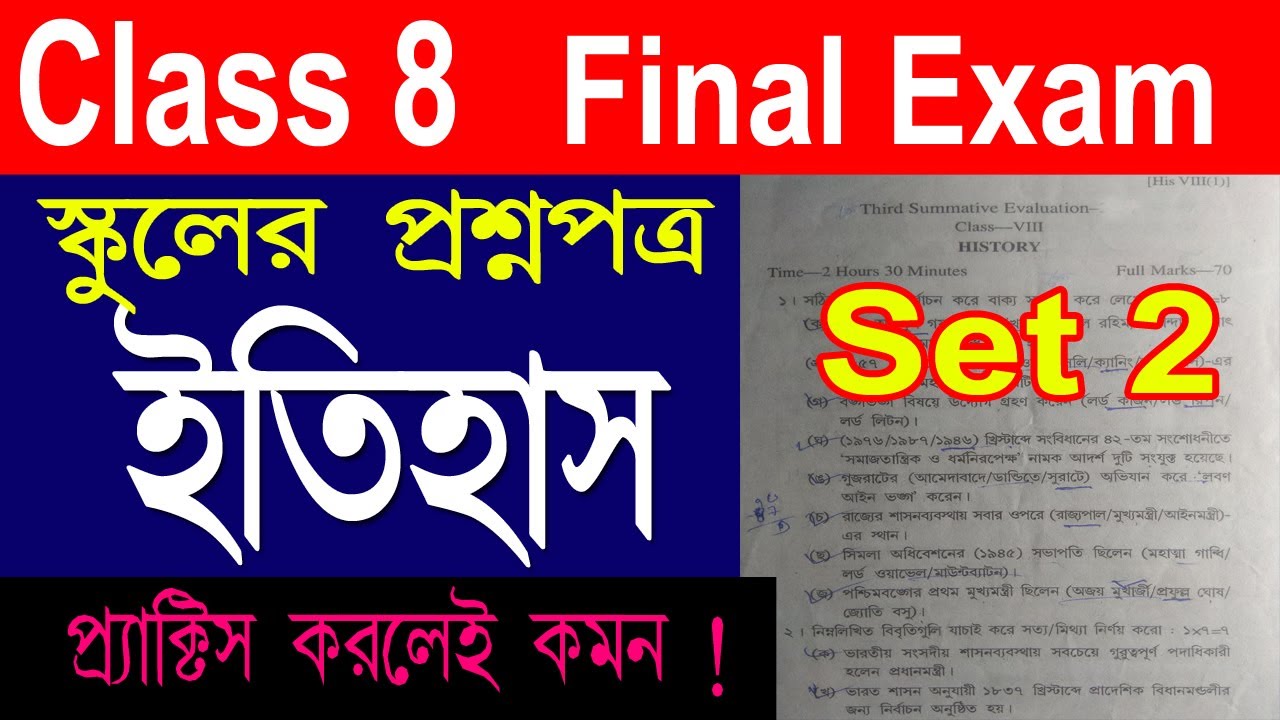 Class 8 School Exam paper History 3rd Summative Evaluation//Class viii ...