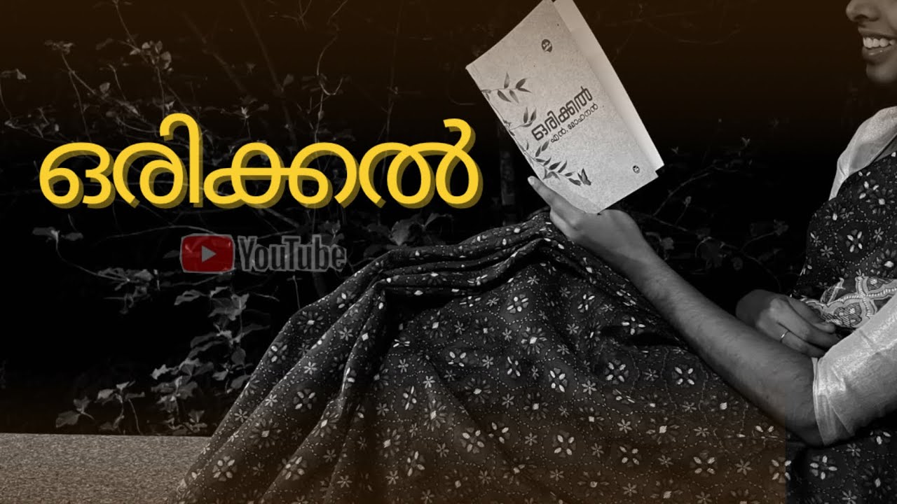 ഒരിക്കൽ|ORIKKAL|എൻ. മോഹനൻ| N MOHANAN| BOOK REVIEW - YouTube