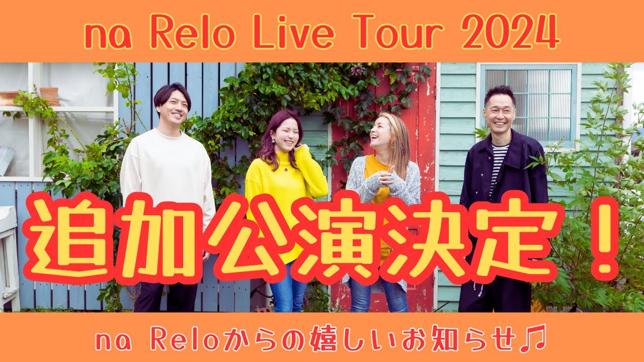 【ナレロツアーVOL2‼︎】に関して追加で嬉しいお知らせです！！ - YouTube