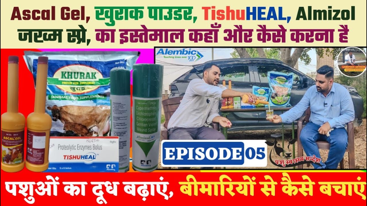 Ascal Gel | Khurak Powder | Almizol Spray | Ascal Gel ka upyog pashuon ...