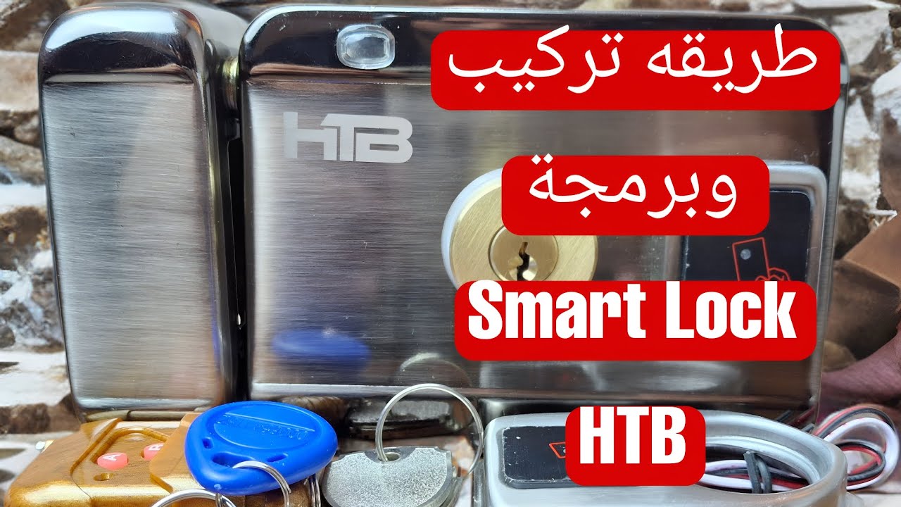 طريقه توصيل وبرمجه smart lock HTB & AXL & SIB - YouTube