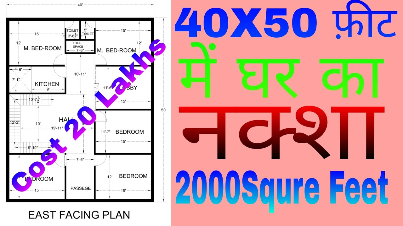 40X50 Feet House Plan 🔥||घर का नक्शा - YouTube