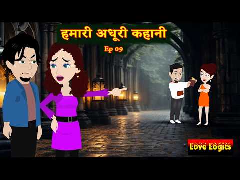 Humari Adhuri Kahani Ep 09 | हमारी अधूरी कहानी  | Love Story | Drama | Hindi Story | Animation Story