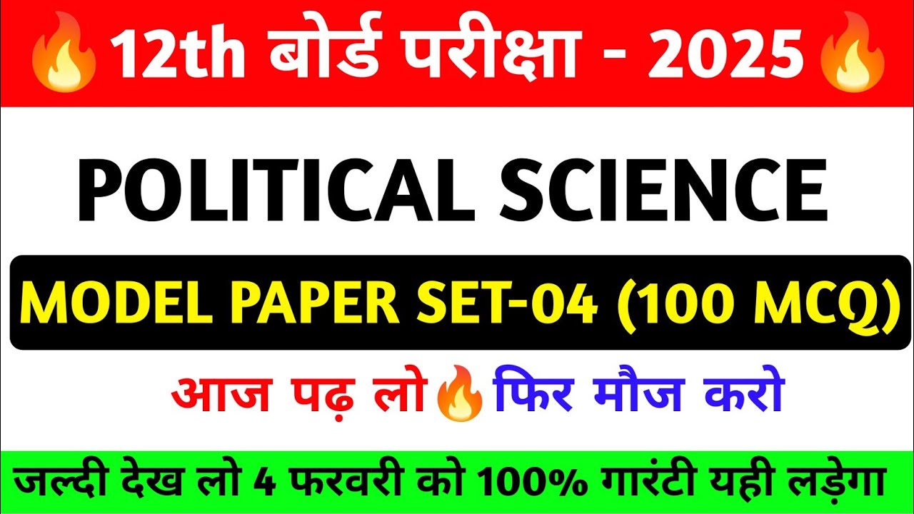 Class 12th Political science Model Paper Set 4 || Political Science 100 ...