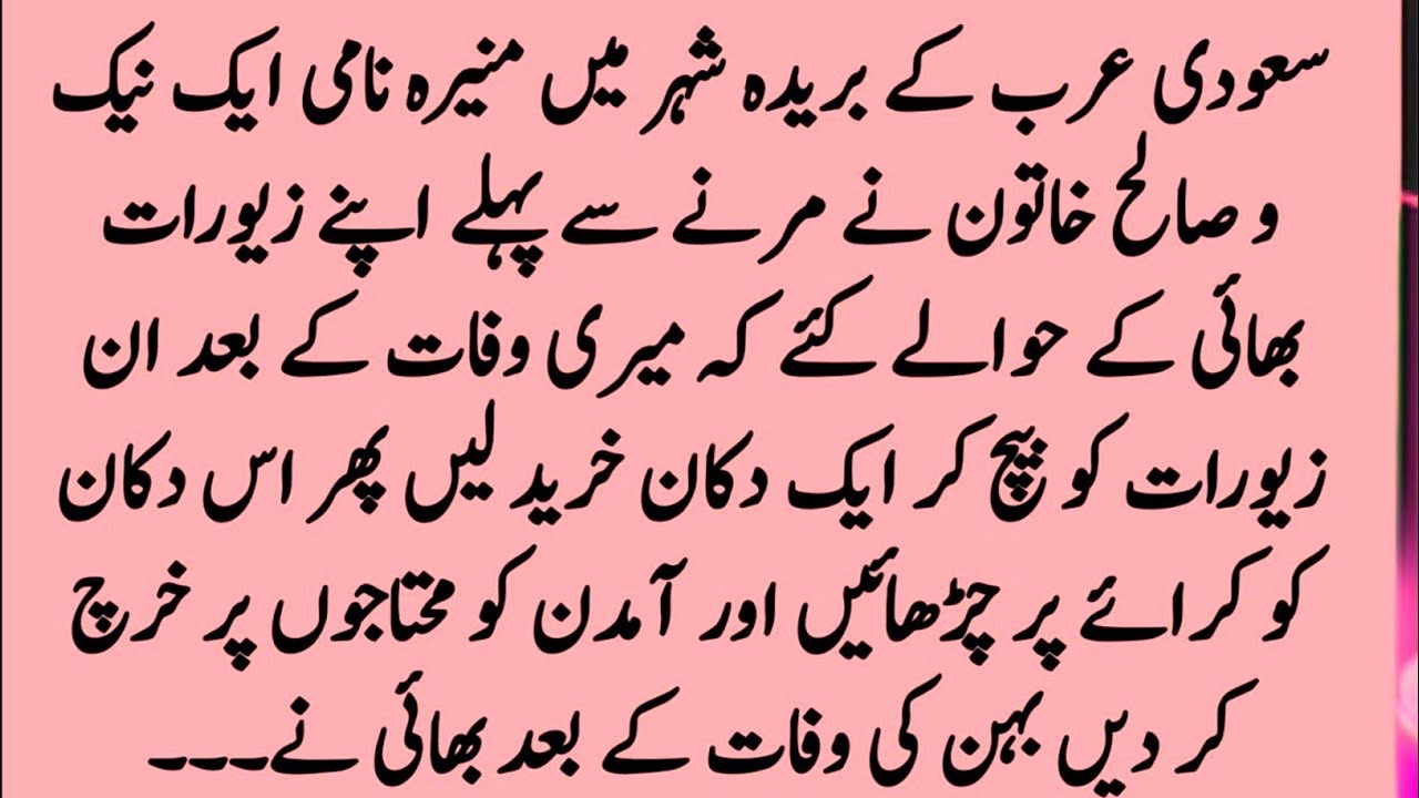 sahodi arab Ki Ak Nak Khatn or is k bhi ki kahani | aj urdu - YouTube