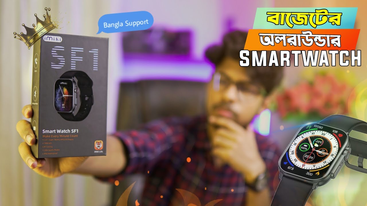 Imiki SF1 Smart Watch Review || বাজেটে কেন সেরা ? - YouTube