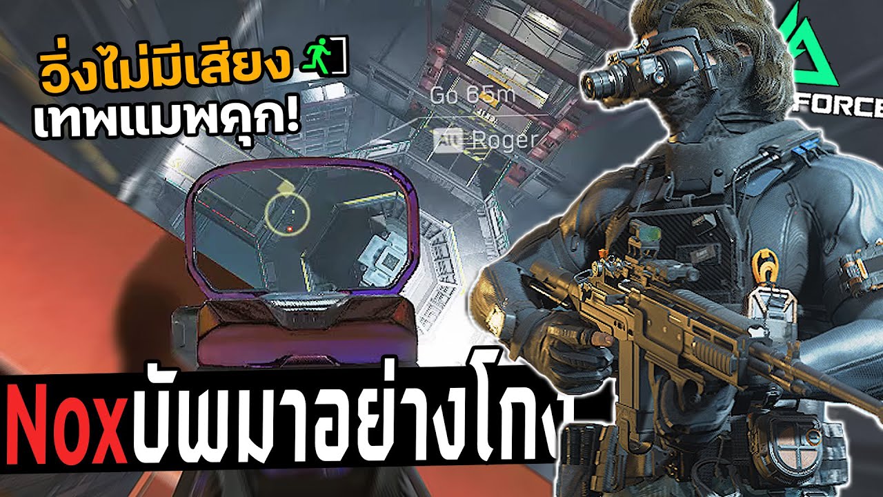 ตัวละคร Nox นักฆ่าไร้เสียง ฟาร์มคุก780K!! Delta Force ไทย - YouTube