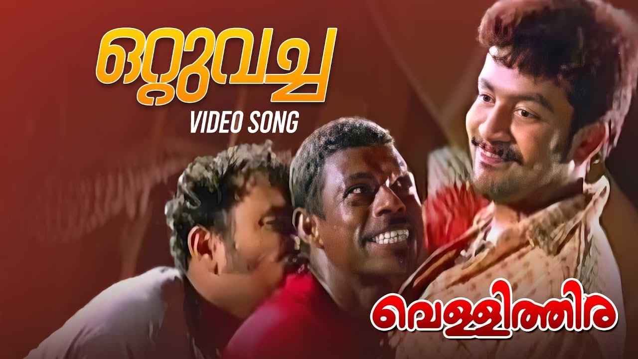 Ottuvacha Video Song | Vellithira | Prithviraj | Navya Nair | P ...