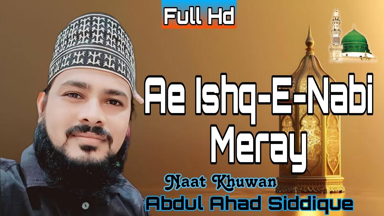 Ae Ishq-E-Nabi Meray Dil Mein Bhi Sama Jana.Abdul Ahad Siddique #naat # ...